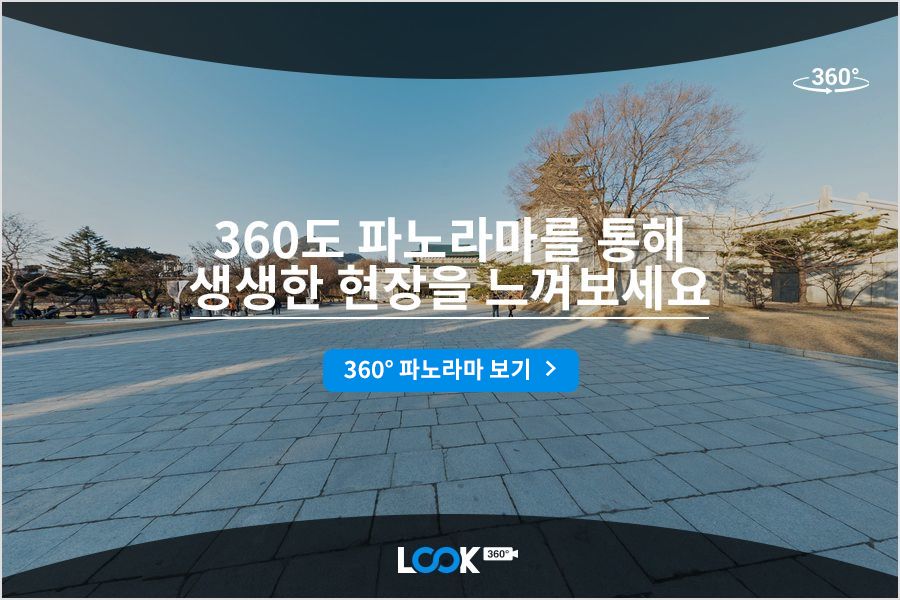 Look360 - 파노투어