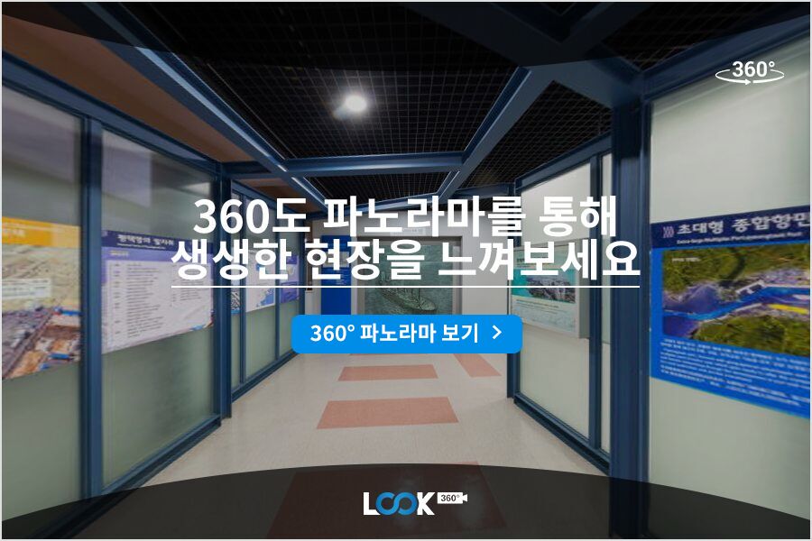 Look360 - 파노투어